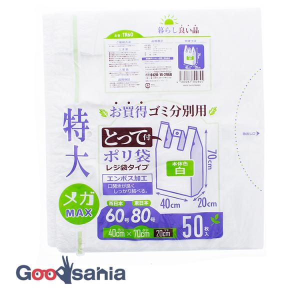 レジ袋 西日本 60号 東日本 80号 乳白色 厚め 穴あきゴミ袋 ごみ袋 白 丈夫 取っ手 大きめ 大きい 大容量 無地 エンボス 吊り下げ 穴ゴミ袋 ごみ袋 白 乳白色 厚め 丈夫 使い捨て 穴あき 大きめ 大きい 大容量 大 袋 マチ...
