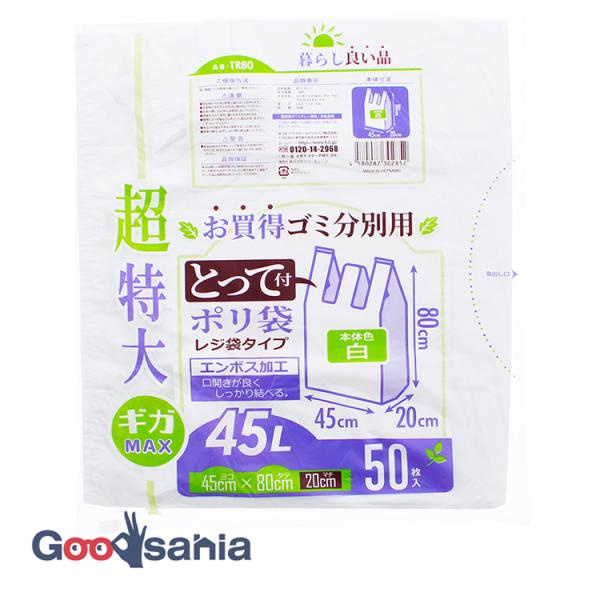 レジ袋 45L 45 乳白色 厚め 丈夫 穴あき エンボス白 45l 45リットル 取っ手付き 使い捨て 大きめ 大容量 特大 エンボス 吊り下げゴミ袋 ごみ袋 白 乳白色 45l 45リットル 厚め 丈夫 使い捨て 穴あき 大きめ 大きい...