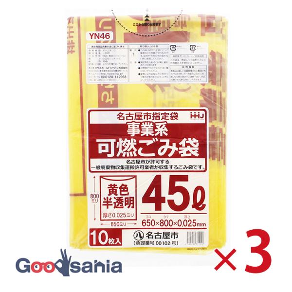 ・名古屋市指定の45Lゴミ袋です。・事業系可燃ごみ袋としてお使い頂けます。・お店やオフィスの備品として・・・ストックして頂くにも便利です。・分別の際には名古屋市による分け方・出し方といった基準に従ってください。・この袋は、焼却しても塩素ガス...