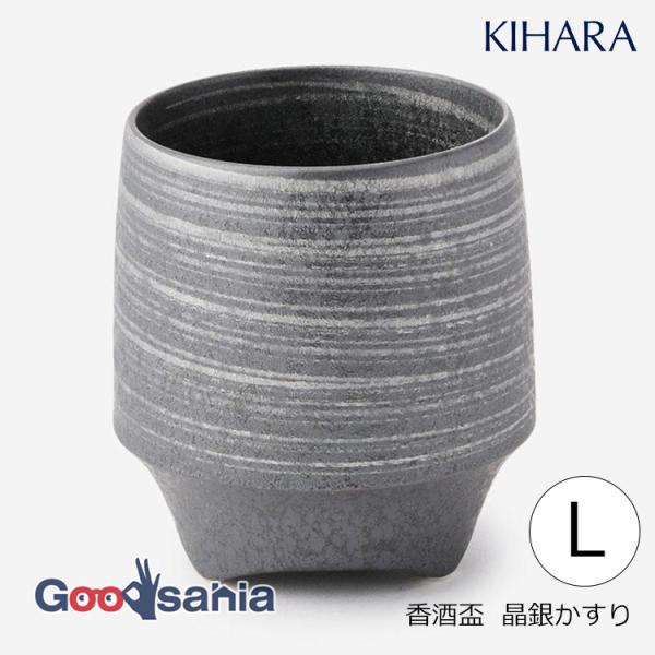 ・「香り」をテーマに企画・開発された香酒盃です。味わい深い独特な雰囲気の黒釉と「銀彩」の華やかな刷毛跡が美しい仕上がりとなっています。・独自の形状で「香り」や「味わい」をより一層お楽しみいただけます。・こちらのサイズは焼酎やウィスキーのロッ...