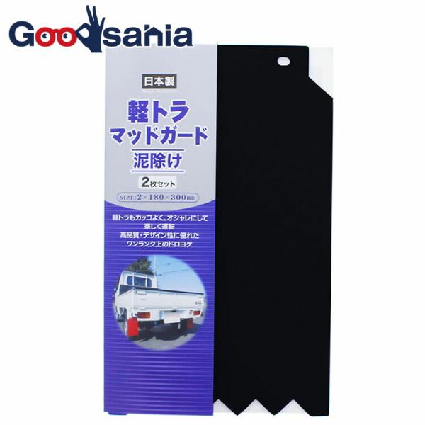 カー用品 車 アクセサリー 軽トラ タイヤ 泥 泥はね メール便