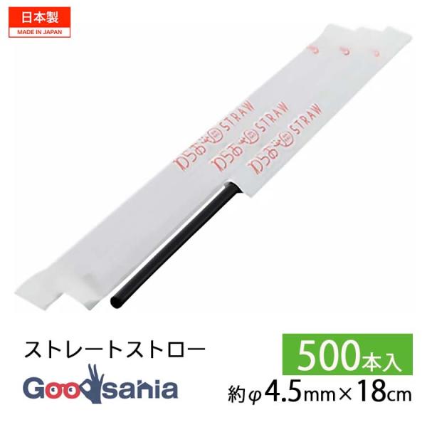 使い捨てストロー つかいすてストロー ストレートストロー 飲料用ストロー 飲料用 わらお わらおストロー 個包装 衛生的 使い捨て つかいすて コーヒー アイスコーヒー 細目 細め ほそめ まっすぐ テイクアウト 業務用 大容量
