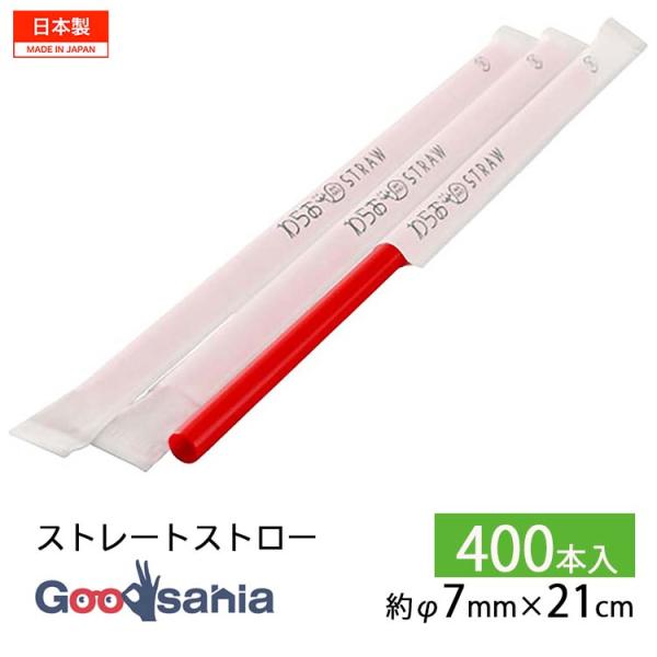 使い捨てストロー つかいすてストロー ストレートストロー 飲料用ストロー 飲料用 わらお わらおストロー 個包装 衛生的 使い捨て つかいすて スムージー シェイク まっすぐ テイクアウト 業務用 大容量 パーティ イベント ジュース