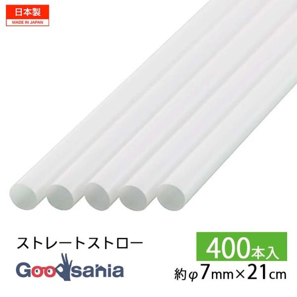 使い捨てストロー つかいすてストロー ストレートストロー 飲料用ストロー 飲料用 わらお わらおストロー 使い捨て つかいすて スムージー シェイク まっすぐ テイクアウト 業務用 大容量 パーティ イベント ジュース 太め 太目