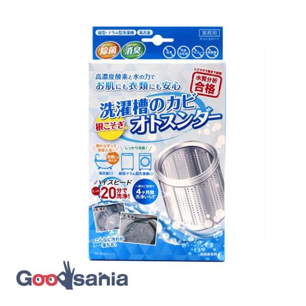 高濃度酸素と水の力でお肌にも衣類にも安心洗濯槽のカビ根こそぎオトスンダーハイスピード たった20分で洗浄！一度のご使用で4ヶ月間洗浄いらず