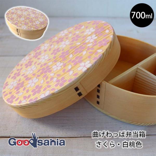 ・昔なつかしい 曲げワッパの弁当箱です。ご飯を入れると木が余分な水分を吸収し、風味を損なわずにいただけるという昔の人の知恵が生きています。・職人の手づくりにこだわった安心・安全にお使いいただける逸品です。ぜひ木目がキレイな曲げわっぱ弁当箱の...