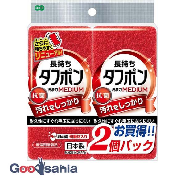 オーエ キッチンスポンジ タフポン ミディアム 2個入り 約12×5.8×3.5cm(1個あたり) 日本製 研磨剤入り 抗菌加工 レッド・洗浄力MEDIUM! キズつけにくく汚れをしっかり落とすスポンジです。【泡立ち・水切れのよい3層構造】...