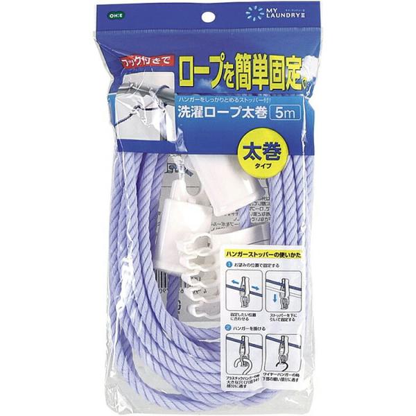 フック付きだからロープを簡単に固定できる!丈夫な太巻きの洗濯ロープ洗濯ロープ 物干しロープ 洗濯紐 洗濯ひも 洗濯ヒモ 青 洗濯 ロープ 紐 ひも 太め 丈夫 ベランダ 外干し