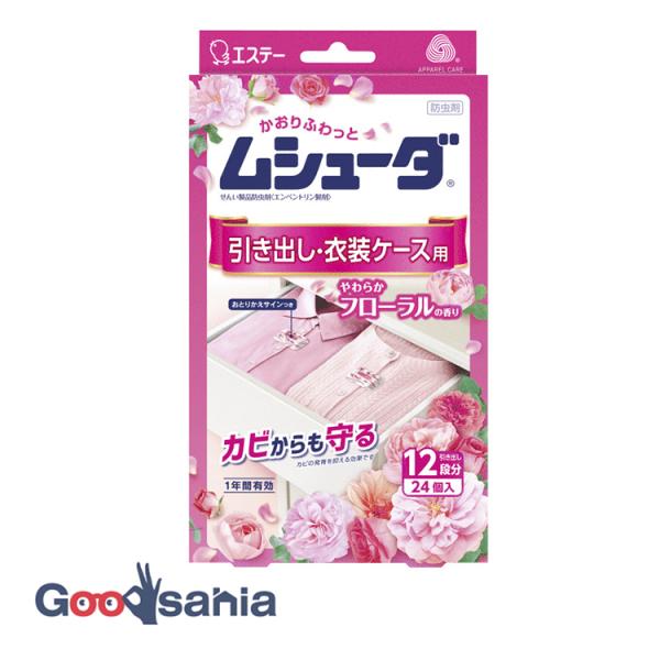 ムシューダ 1年間有効 引き出し・衣装ケース用 やわらかフローラルの香り 24個大切な衣類を約1年間虫からしっかり守ります。防カビ剤配合でカビの発育を抑え、衣類をカビから守ります。取り換え時期がわかる、おとりかえサインつきです。洗いたてのよ...