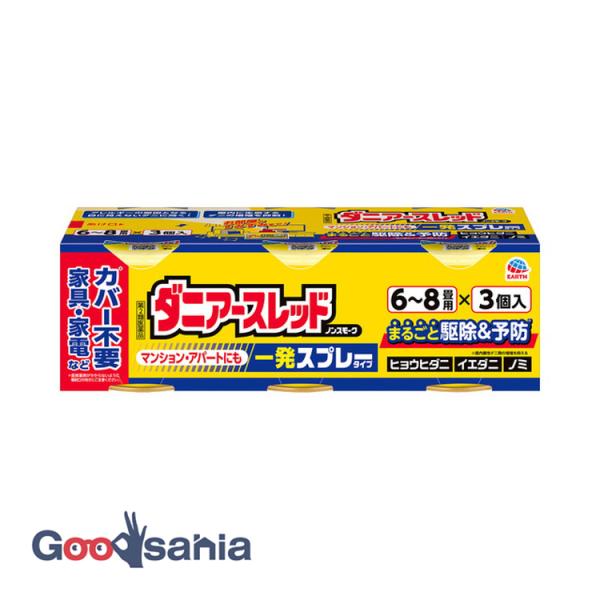 第2類医薬品 ダニアースレッド ノンスモーク 6〜8畳用 66.7ml×3個入ダニを駆除します家具、家電などカバー不要(※直接薬剤がかからないように噴射口の向きにご注意ください)はなやぐラベンダーの香り6畳〜8畳用×3個入効能・効果：屋内塵...