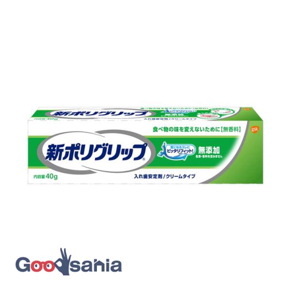 新ポリグリップ 無添加 40g 入れ歯安定剤 入歯 クリーム管理医療機器(認証番号:20900BZY00112000)入れ歯をピタッと歯ぐきに安定させる。色素・香料を含まず、食べ物の味を変えにくい。使用方法：1.入れ歯をよく洗い、水分を完全...