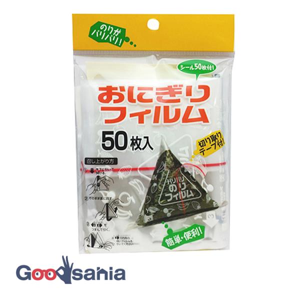 ・パリパリのりを楽しめるおにぎり用フィルムです。・簡単便利！自宅でコンビニおにぎりのような包装ができます。・お弁当作りにも大活躍です。・遠足やピクニックなど特別な行事にもおすすめです。・切り取りテープ付きです。・柄もシンプルで使いやすいです...