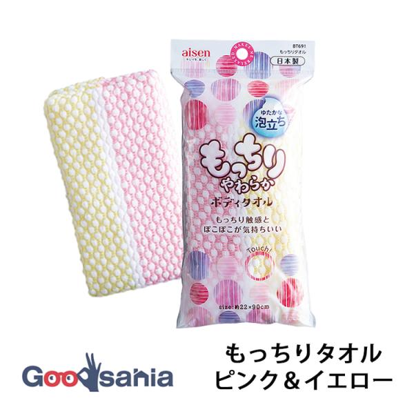 ・糸をふっくらさせる蒸し上げ製法です。・もっちり柔らかい肌触りのタオルです。・ぽこぽこした感触と、豊かな泡立ちで気持ちよく洗えます。・ピンクとイエローのツートンカラーでお風呂を華やかに彩ります。・素材はポリエステル100%で、耐久性と速乾性...