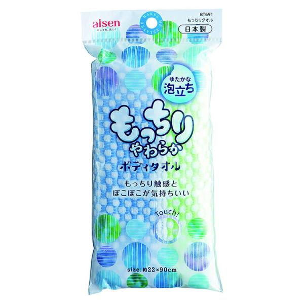 ボディタオル もっちりタオル ブルー グリーン