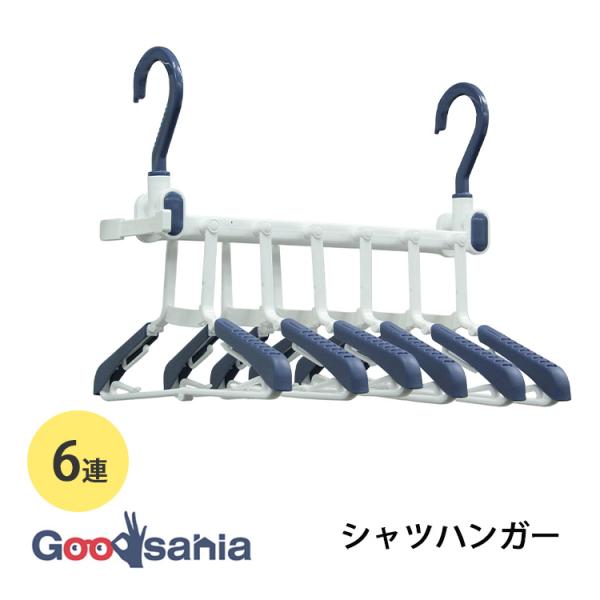 ・主婦の声に応え新たに室内・外干しとマルチに使い分けできるシャツハンガーが誕生しました。・ドアやなげし・竿などを利用してシャツやＴシャツなどが6枚掛けられます。・Ｔシャツなどの丸首部分を伸ばさず干せます。・ハンガー肩幅が伸縮したりとマルチな...