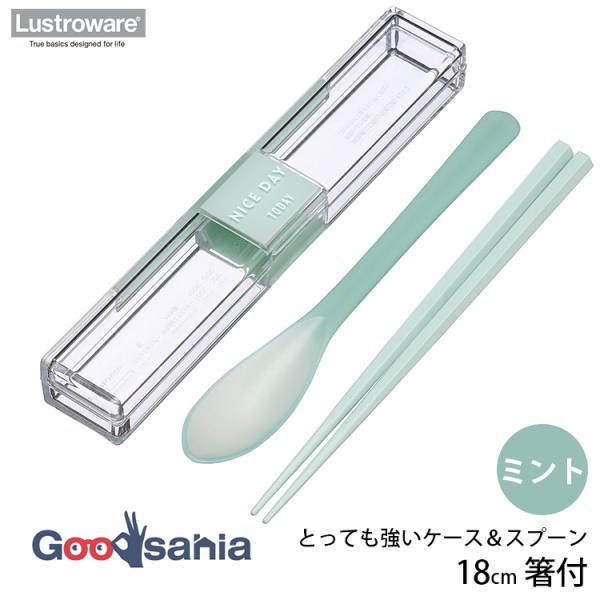 カトラリーセット 箸 スプーン セット 箸スプーンセット 箸箱セット 箸ケース お箸ケース 箸セット カトラリーケース ケース入り 弁当用箸 お弁当グッズ ランチグッズ 抗菌箸 銀イオン 抗菌 防汚加工 食洗機OK 食洗機可 洗いやすい お...