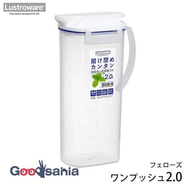 冷水ポット 麦茶ポット 水差し 2リットル 2りっとる ジャグ 大容量 耐熱 熱湯OK 食洗機OK 食洗機可 洗いやすい 広口 お茶ポット ドアポケット スリム 縦置き 清潔 衛生的 軽量 丈夫 シンプル 使いやすい 片手開閉 ワンタッチ ...