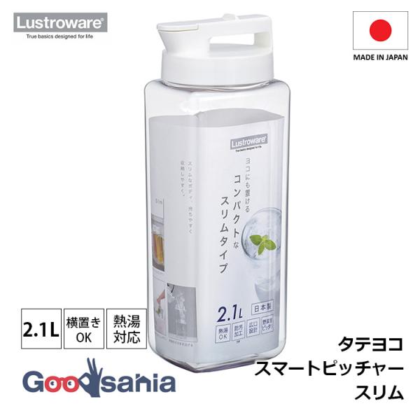 ウォータージャグ ドリンクポット ジャグ 水差し 水入れお茶ポット 麦茶 冷水 水 お茶 保存 容器 2.1L 大容量 日本製 熱湯対応 熱湯可 横置き 縦置き冷水筒 ピッチャー 麦茶ポット 冷水ポット ウォーターピッチャー ウォータージャ...