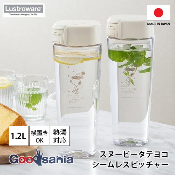 ウォーターピッチャー ドリンクポット ジャグ 保存容器 飲料SNOOPY ピーナッツ PEANUTS 飲料保存 冷蔵保存 水分補給 作り置き 茶 麦茶冷水筒 ピッチャー 冷水ポット 麦茶ポット 麦茶入れ お茶ポット 水差し ウォーターピッチ...