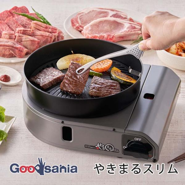・お家で気軽に焼肉が楽しめる、カセットガス焼肉グリルです。・煙の発生を抑え、気になる油はねも軽減しています。・プレートの表面温度を210〜250度に保つことで、肉の脂が煙化するのを抑制。また、肉の脂が炎に落ちない構造なので煙の発生を抑えるこ...