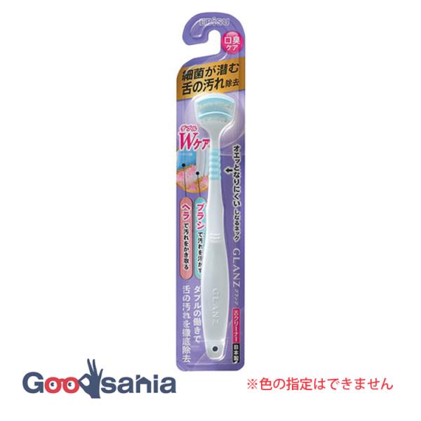 グランツ 舌クリーナー 1本 舌ブラシ 歯ブラシ エビスヘラ状にすき間なく植毛された極細毛が汚れを逃さず浮かせる。ラバーのヘラが汚れをしっかりかき取る。ダブルの働きで、細菌が潜む舌の汚れを落とします。ブラシ部分は舌にフィットするドーム型カッ...