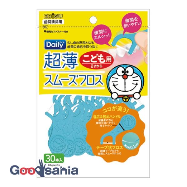 デイリー 超薄 スムーズフロス アイムドラえもん こども用 2才から 30本入 デンタルフロス 歯間ブラシ 歯間清掃 子供こども用超薄スムーズフロス。フロス素材に約0.1mmの薄くて切れにくいPTFEを採用。歯間にスルンッと入る。幅広&am...