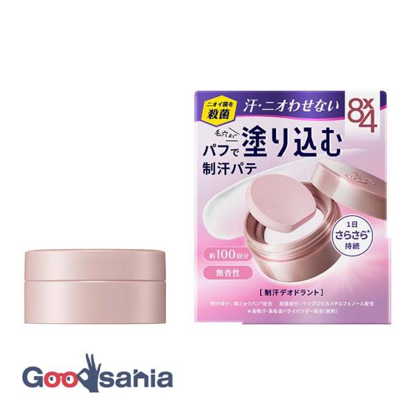 パフで塗り込む制汗パテ。ニオイ菌を殺菌して汗ニオわせない。1日ずっとさらさら持続。【医薬部外品】