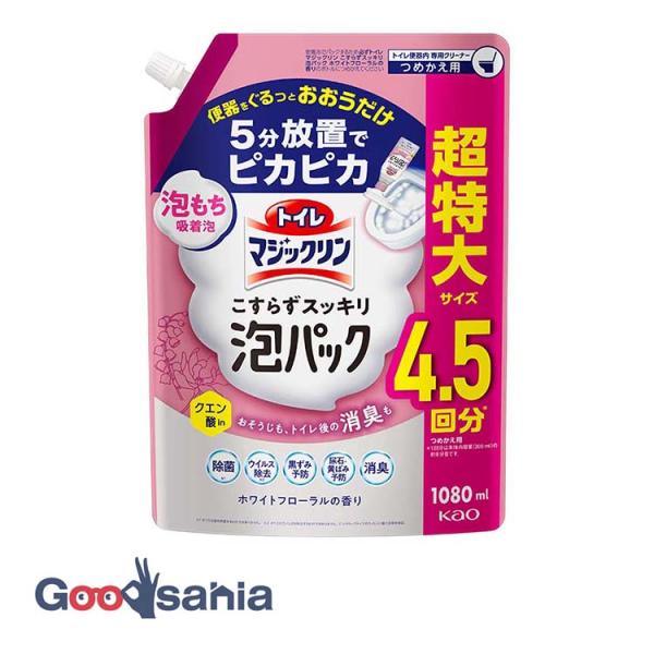 トイレは泡パックでほったらかし掃除！消臭も♪※便器内専用、こびりついた汚れは落とせません