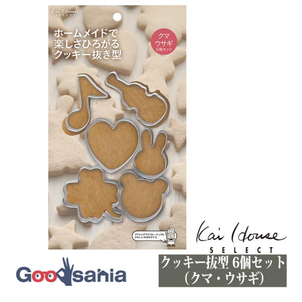 親子でたのしくクッキー作り！バレンタインデーの友チョコ代わりに、ホワイトデーのお返しにクッキー型 クッキー型抜き 抜き型 抜く 型 動物 どうぶつ くま 熊 クマ うさぎ 兎 楽器 音符 クローバー 四つ葉 四葉 よつば ハート はーと ス...