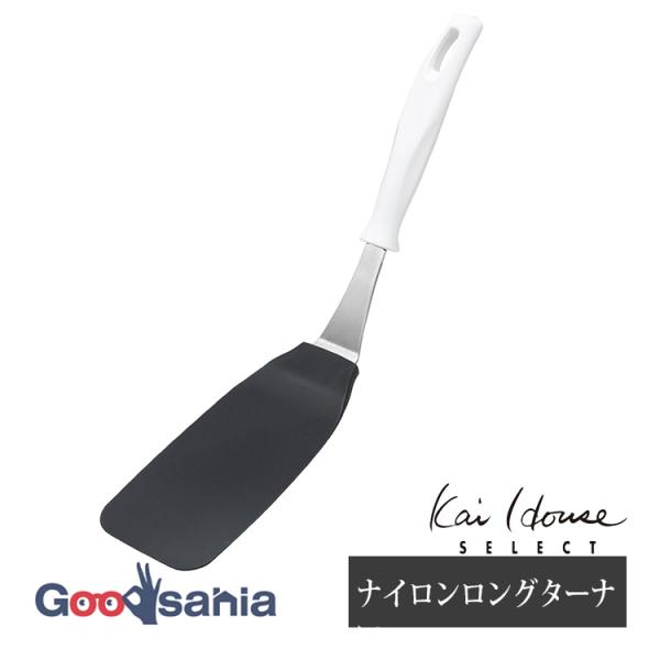 切る・ひっくり返す・炒めるに最適なロングターナーおしゃれなモノトーンカラーでキッチン用品をそろえたい方にターナー ロング 長め 長い ヘラ へら 引っ掛け 引っ掛ける 吊り下げ 吊下げ フライ返し 返す 炒め 炒める 炒め物 炒めもの キッ...