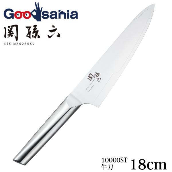 貝印 KAI 包丁 関孫六 10000ST 牛刀 180mm AB5292継ぎ目のないオールステンレス仕上げで、煮沸消毒、食器洗浄機にも対応。特殊精密接合(ろう付け)の技術を利用した機能性とスタイリッシュなデザイン。牛刀はヨーロッパから伝わ...