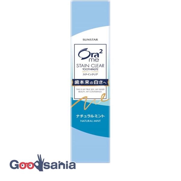 オーラツーミー Ora2 me ステインクリアペースト ナチュラルミント 20g 歯磨き粉 歯みがき ハミガキ 着色汚れ ステイン2タイプの高清掃シリカと大きく硬いサポートシリカを配合し、しっかりステイン(※1)を除去します。ステインコント...