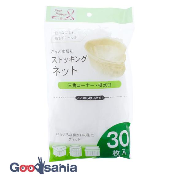 全家協 水切りネット ストッキングネット 三角コーナー・排水口用 ホワイト 約15.5×21cm 30枚入排水口・三角コーナー兼用タイプの水切りゴミ袋。細かなごみもキャッチ!三角コーナーのゴミ捨てがラクに。ヌメリやニオイが気になる三角コーナ...