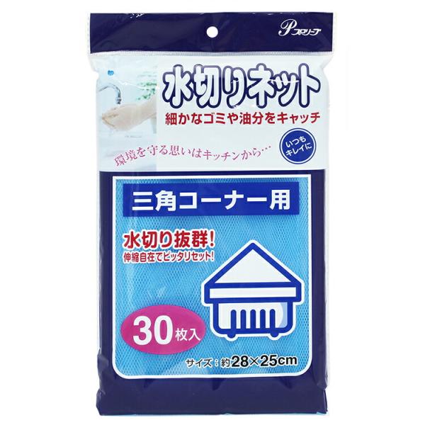 細かなごみもキャッチ!三角コーナーのゴミ捨てがラクに ヌメリやニオイが気になる三角コーナーも水切りが良いからお掃除が簡単! メール便水切り ネット 伸縮 シンク 三角コーナー 不織布 キッチン 台所 ストッキング コーナー 使い捨て ごみ