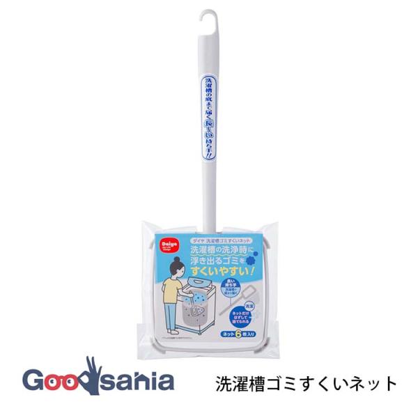 ・カビや皮脂汚れ、洗剤の溶け残りなどによるゴミをすくって取れる、洗濯槽クリーニング専用の交換式ゴミすくいネットです。・長い持ち手と広い口で、浮いているゴミから底に漂うゴミまでしっかりキャッチします。・使用後はすくったゴミをネットごと捨てて、...