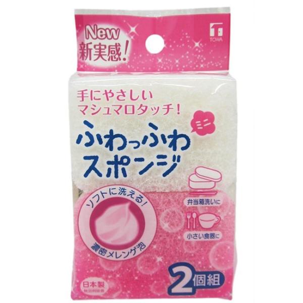 マシュマロのようなやわらかさ!女性に丁度いい、小さめサイズのスポンジ メレンゲのようなふわふわ泡で食器を傷つけずに洗える 日本製 キッチンスポンジ 日本製 台所 容器 水筒 皿 グラス