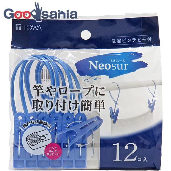 しっかりはさめる＆洗濯物にピンチ跡が残りにくい洗濯バサミ洗濯物の大きさに合わせて自由な幅で干せる！便利なひも付き洗濯ばさみ ピンチ 強力 紐付き ひも付き 紐 ひも 吊るす プラスチック 洗濯 ベランダ 物干し 屋外 外 外干し シンプル 白 青