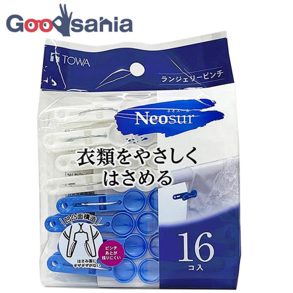 お気に入りの下着もやさしく干せるランジェリー用ピンチしっかりはさめる＆洗濯物にピンチ跡が残りにくい洗濯ばさみ ピンチ 下着 跡が付かない 跡が付きにくい プラスチック 洗濯 ベランダ 物干し 室内干し 屋外 外 外干し シンプル 白 青