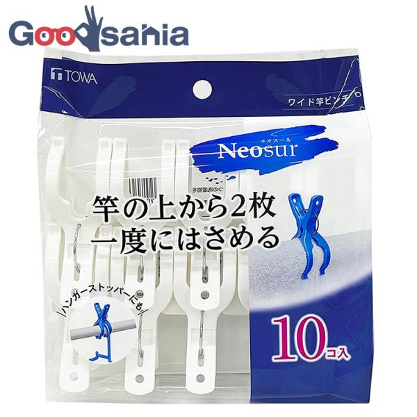 洗濯物を竿の上から2枚一緒にしっかり固定してくれる竿ピンチ竿に干したハンガーのストッパーにもなる！洗濯ピンチ ピンチ 洗濯ばさみ ダブルバネ ダブル 二股 竿 大 大きい プラスチック 洗濯 ベランダ 外 外干し 屋外