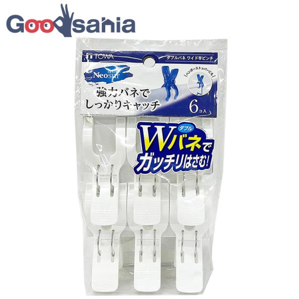 竿に干したハンガーのストッパーにもなる！先端がふたつに分かれているからいろんなパターンの干し方に活躍する洗濯バサミ洗濯ばさみ ダブルバネ 強力 二股 竿ピンチ 竿用 洗濯 洗濯ピンチ プラスチック 物干し 屋外 外 外干し