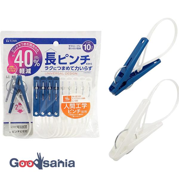 ラクにつまめて力がいらない長ピンチしっかりはさめる＆洗濯物にピンチ跡が残りにくい洗濯バサミ洗濯ばさみ 洗濯バサミ ピンチ 洗濯ピンチ ひも付きピンチ 紐付き ひも付き モ付き 紐 ひも ヒモ 吊るす 洗濯 洗濯物 せんたく 洗濯用品 ベラン...