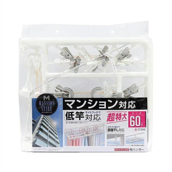 東和産業 洗濯ハンガー サイドフック付 角ハンガー ピンチ60個付 ホワイト 約90×40×37cm MS M-スタイルキャッチ＆フックを上手に使い分け・・・サイドフックで低竿対応、長い洗濯物も床につきにくい角ハンガーです。フレームは、軽量...