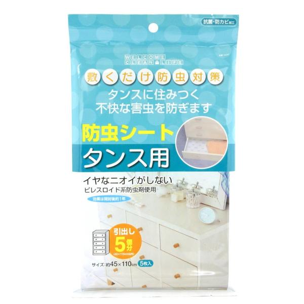 家具・収納 シート類 防虫シート 日本製