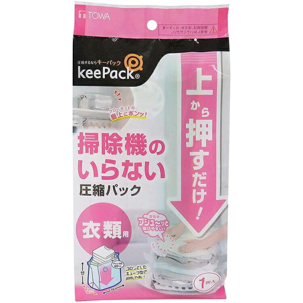 透明だから中身が見えて衣替えシーズンにも助かる!掃除機いらずの圧縮袋 マチ付きだから安定していて収納しやすい メール便 衣類 衣服 服 洋服 収納 隙間 隙間収納 掃除機 いらない