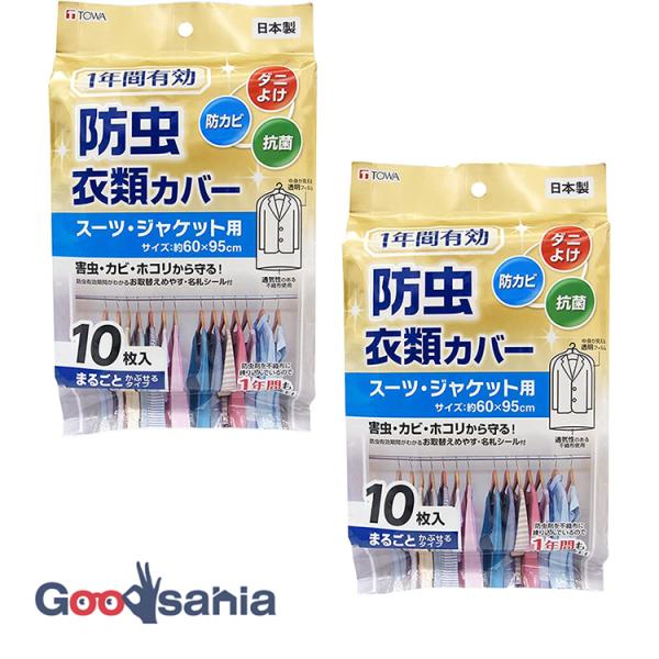 不織布に防虫剤を練り込んだ1年間効果が続く衣類カバーホコリ除けにもなってお気に入りの洋服も清潔に保管できる圧縮袋 圧縮パック 圧縮  収納袋 収納 衣類 衣類圧縮袋 衣類圧縮パック 衣替え 防虫 防虫カバー 防カビ 抗菌 ダニよけ ジャケッ...