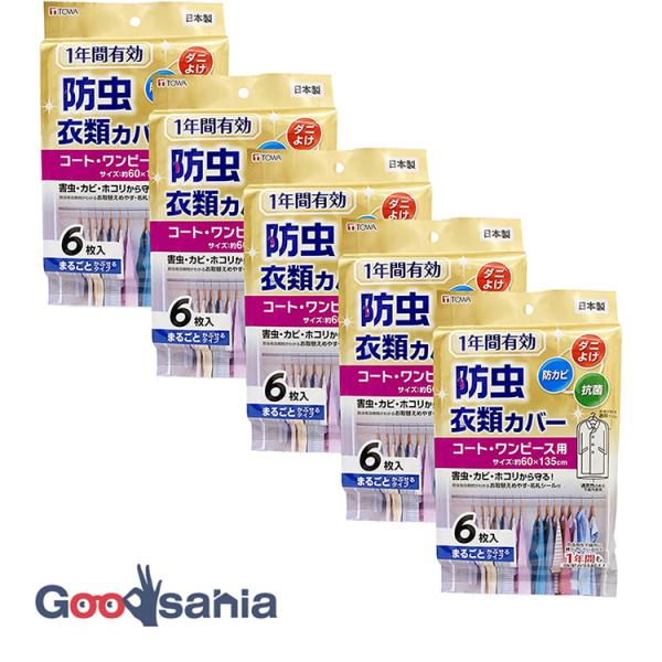 不織布に防虫剤を練り込んだ1年間効果が続く衣類カバーホコリ除けにもなってお気に入りの洋服も清潔に保管できる圧縮袋 圧縮パック 圧縮  収納袋 収納 衣類 衣類圧縮袋 衣類圧縮パック 衣替え 防虫 防虫カバー 防カビ 抗菌 ダニよけ コート ...