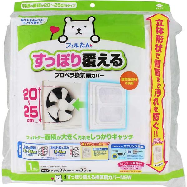 換気扇フィルター フィルター 換気扇 カバー プロペラ換気扇 プロペラタイプ レンジフードカバー レンジフードフィルター レンジフード 換気扇用 換気扇用カバー 換気扇用フィルター キッチン用品 台所用品 消耗品 防汚 油汚れ