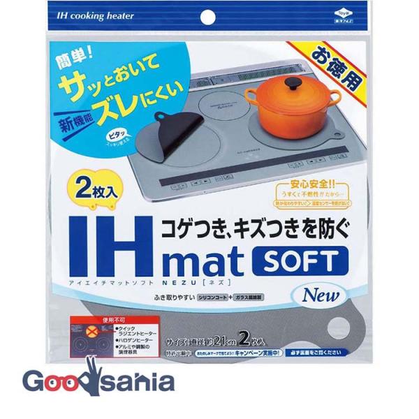 IH マット IHクッキングヒーター IHヒーター カバー ソフト ソフトマット ソフトカバー 防汚 シート ソフトシート 汚れ防止 汚れを防ぐ IHコンロ うす手 薄手 薄型 洗える お手入れ簡単 熱に強い コゲつき防止 キズ防止 コンロまわり