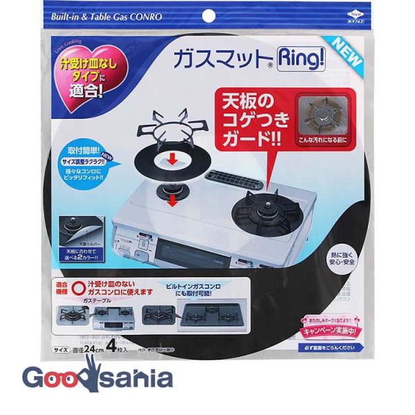 ガスコンロ ガステーブル フラットコンロ 五徳まわり カバー シート ごとくまわり マット コンロまわり レンジまわり 防汚 コゲつき防止 油汚れ防止 キッチン用品 台所用品 コンロ コンロまわり 油汚れ こげつき