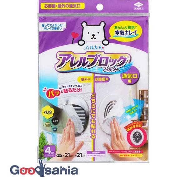 通気口 フィルター カバー 使い捨て つかいすて ほこり 埃 ホコリ 花粉 排気ガス ブロック アレルゲン アレルギー アレルギー対策 吸気口フィルター 吸気口 屋内 屋外 両用 兼用 消耗品